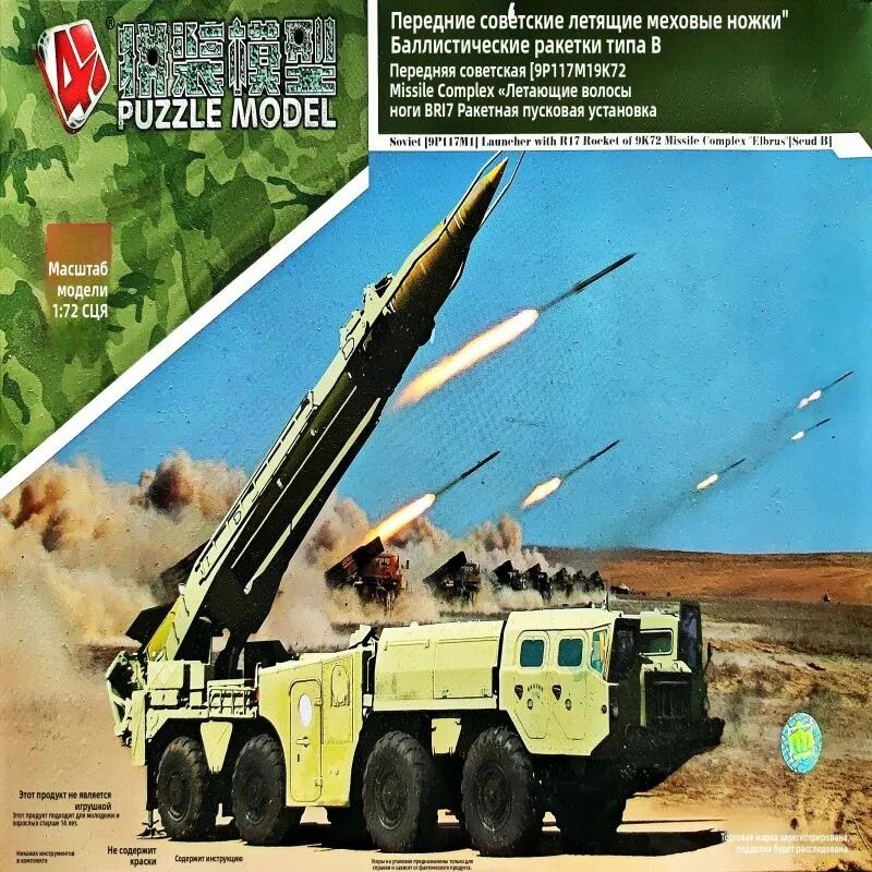 Конструктор ПУ РС Скаут в масштабе 1:72, 201 деталь, сборка типа snap - fit, длина готовой модели 20 см