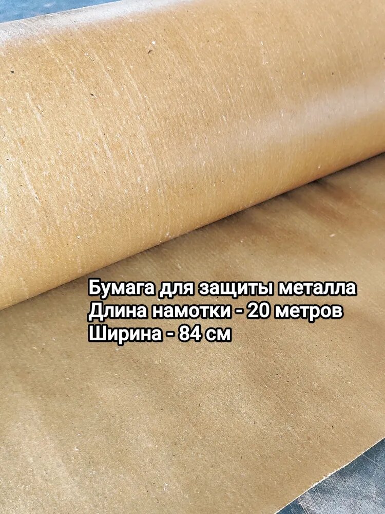 Бумага парафинированная БП-3-35 ГОСТ 9569-2006, рулон 840мм, намотка 20 метров.