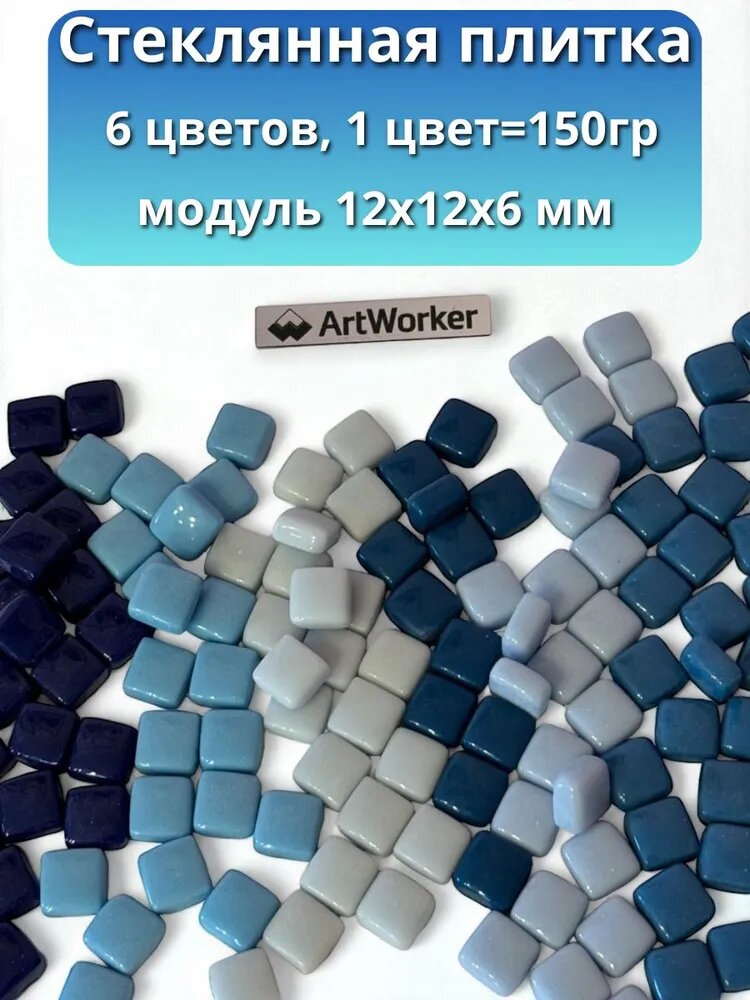 Стеклянная плитка красных цветов FLORY12 Blueberry, 0,9 кг