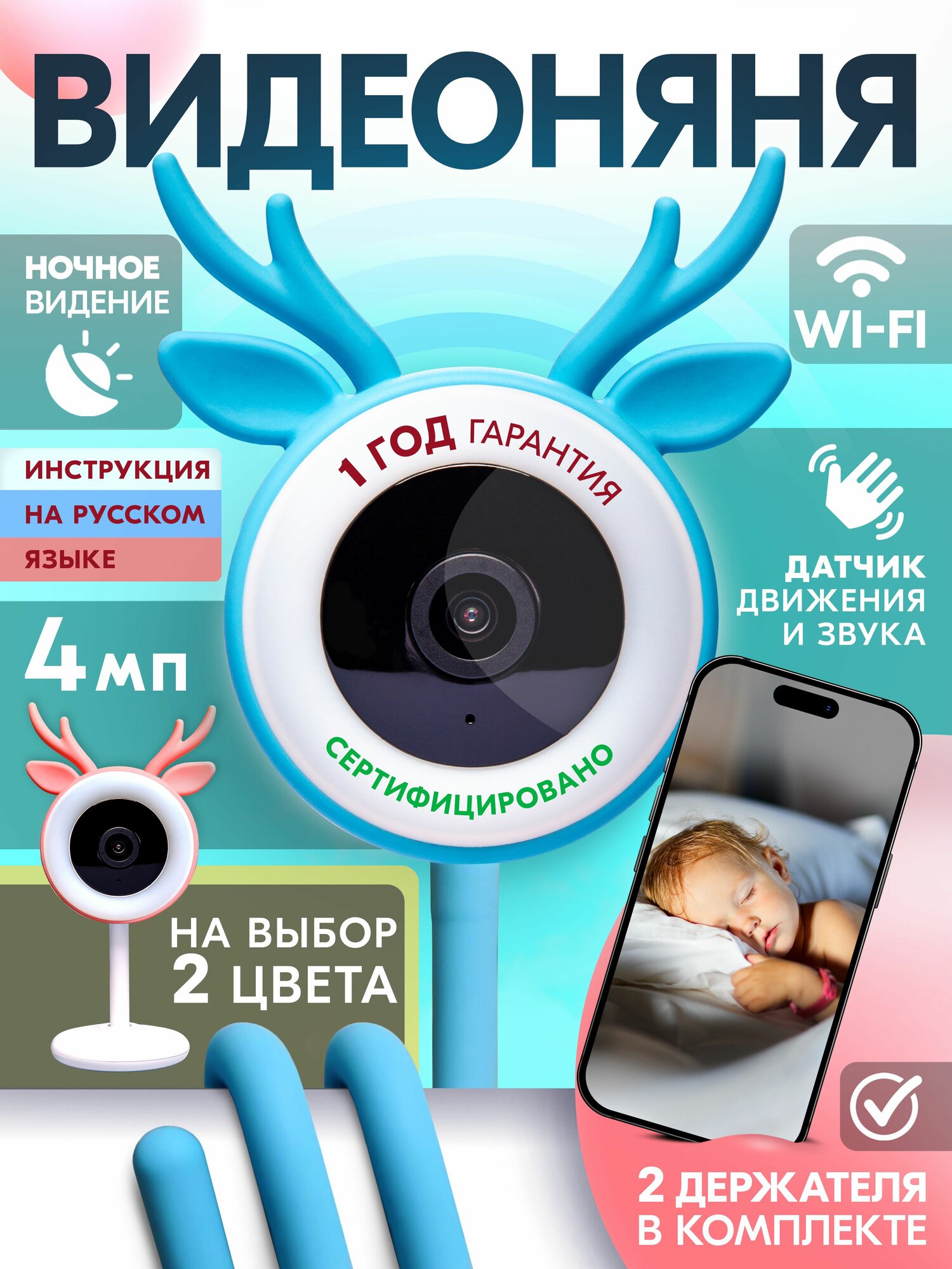 Видеоняня /Радионяня WiFi, умная, беспроводная с обратной связью.