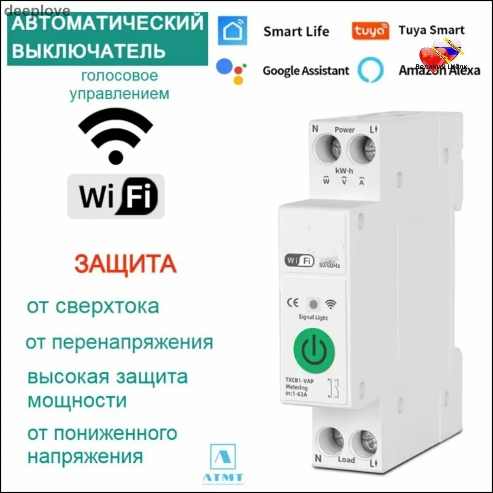 Умный ATMT выключатель Smart Life TUYA с Wi-Fi, защита от перегрузки по току и пониженного напряжения, измеритель мощности, 1-63 А, беспроводной пульт дистанционного управления