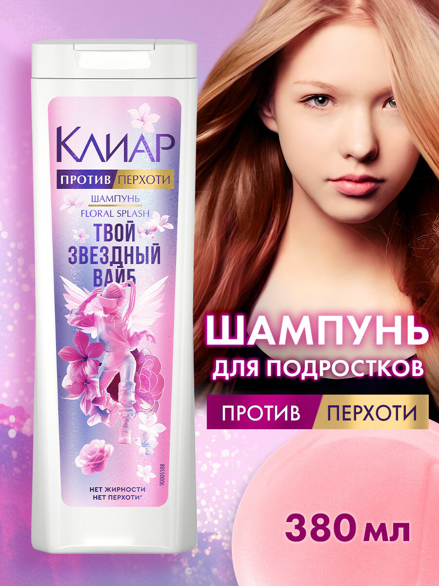 Клиар Шампунь для подростков девочек против перхоти Floral Splash, 380 мл