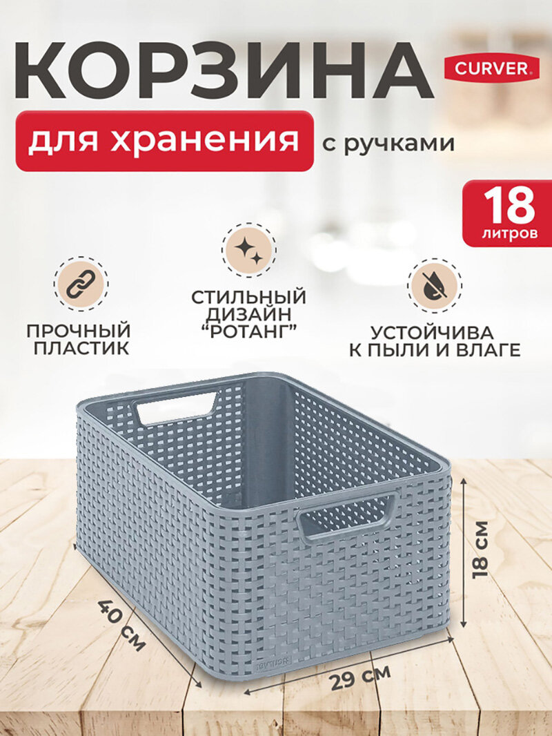 Корзина органайзер для хранения вещей, пластиковая с ручками, для кухни, спальни Curver STYLE M 18 литров
