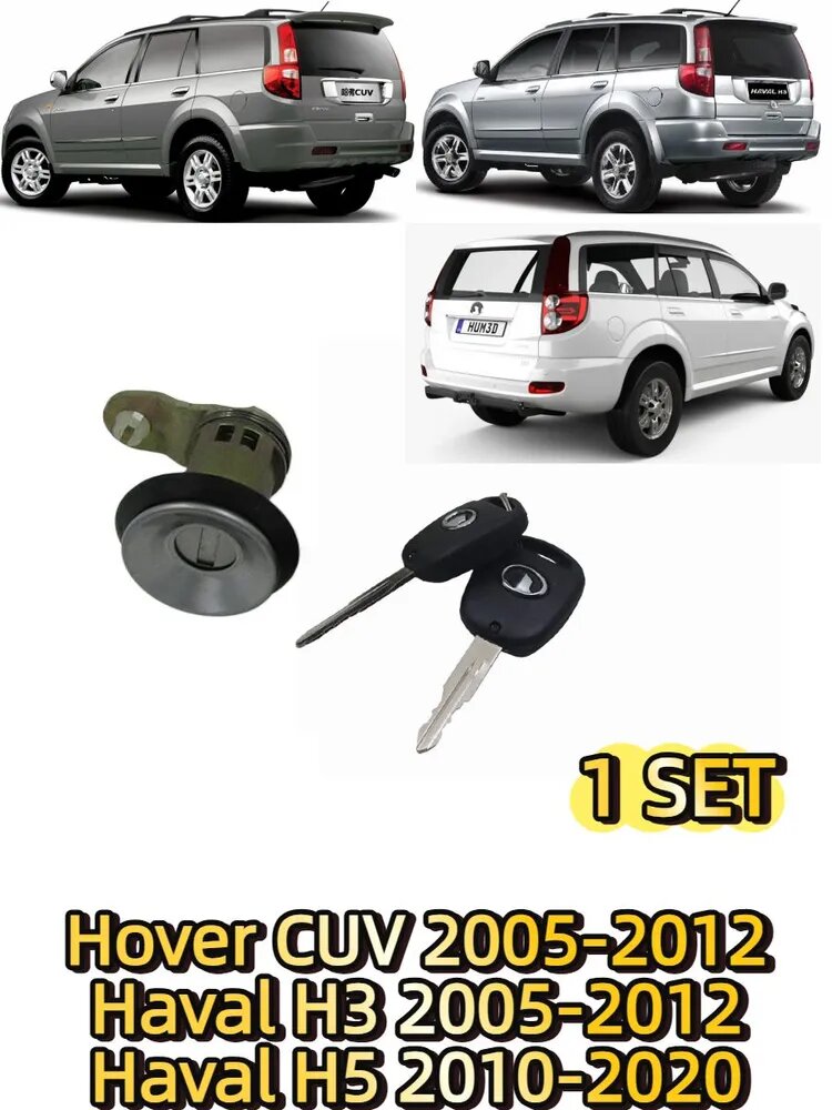 Цилиндр дверного замка для Great Wall Hover CUV Haval H3 H5 2005-2020