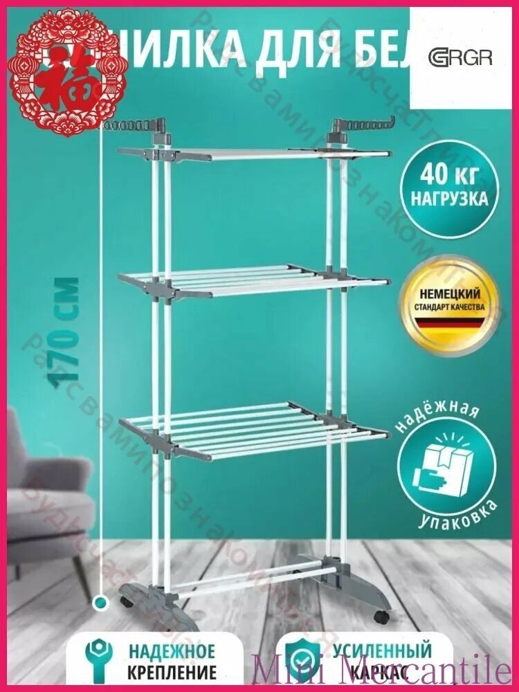 Сушилка для белья х 170 см, 1 шт