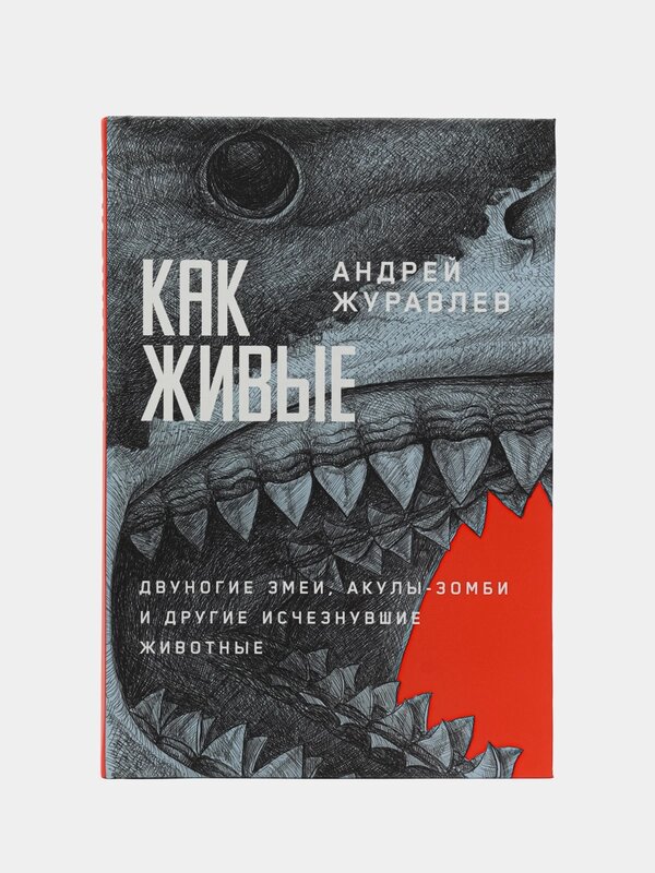 Как живые: двуногие змеи, акулы-зомби и другие исчезнувшие животные
