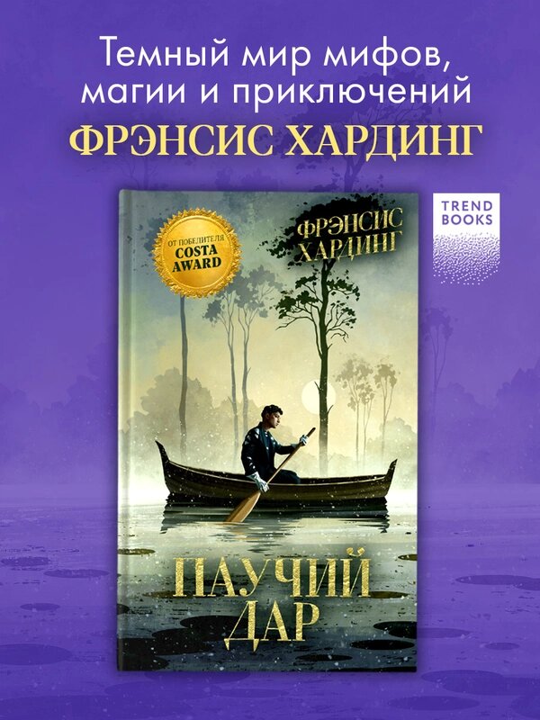 Паучий дар. Волшебные миры Фрэнсис Хардинг