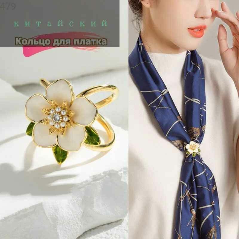 Кольцо для платка852