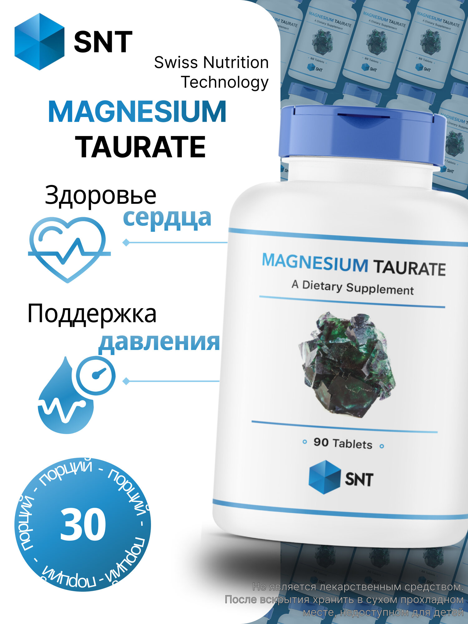 Магний Таурат Magnesium Taurat, 90 таблеток