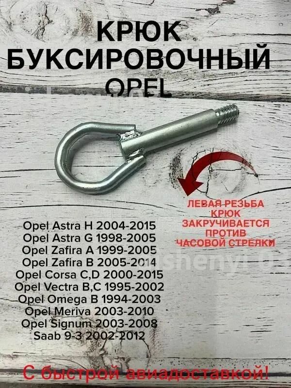 Крюк буксировочный