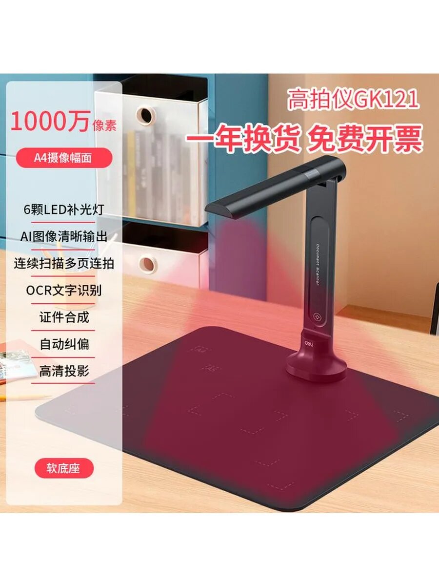 Сканер Deli HD 10Мп, формат A3, мягкая основа GK121