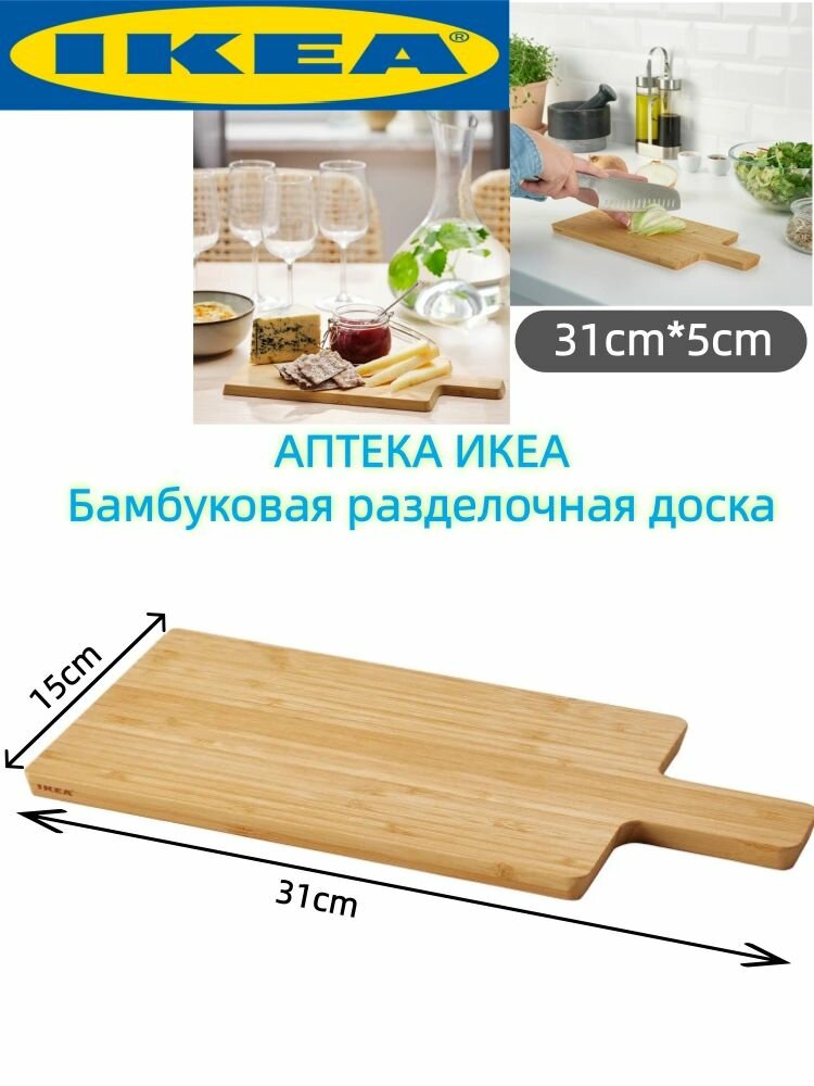 IKEA Сувенирная разделочная доска, 31 см х 15 см, 1 шт