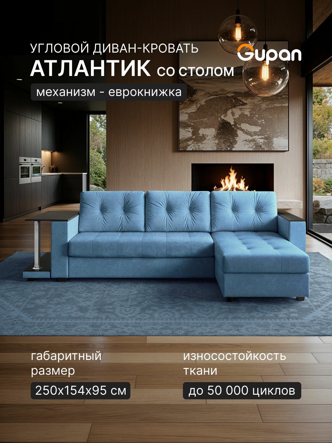 Диван угловой Gupan Атлантик Классик Хит / Люкс со столом Велюр Бинго Голубой, раскладной, механизм еврокнижка, беспружинный, с ящиком для белья