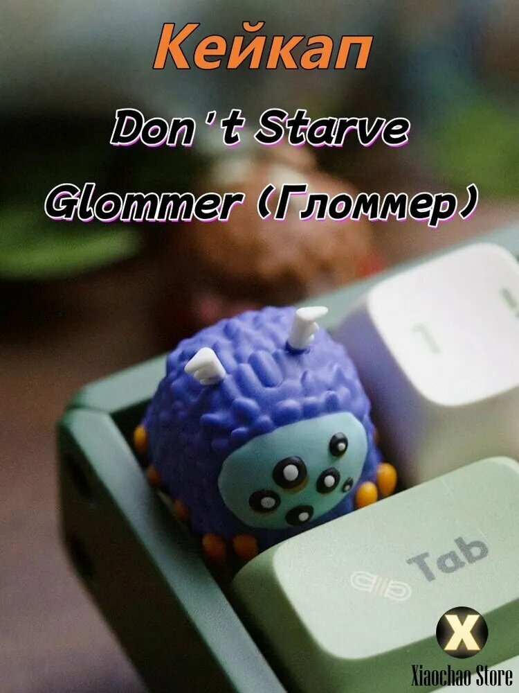 Кастомный кейкап Гломмер (Glommer) из Don't Starve для клавиатуры
