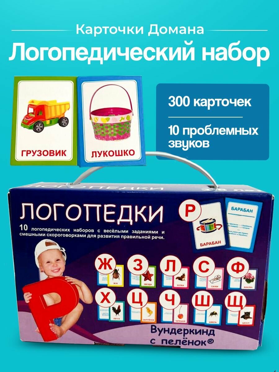 Подарочный набор Логопедический логопедки