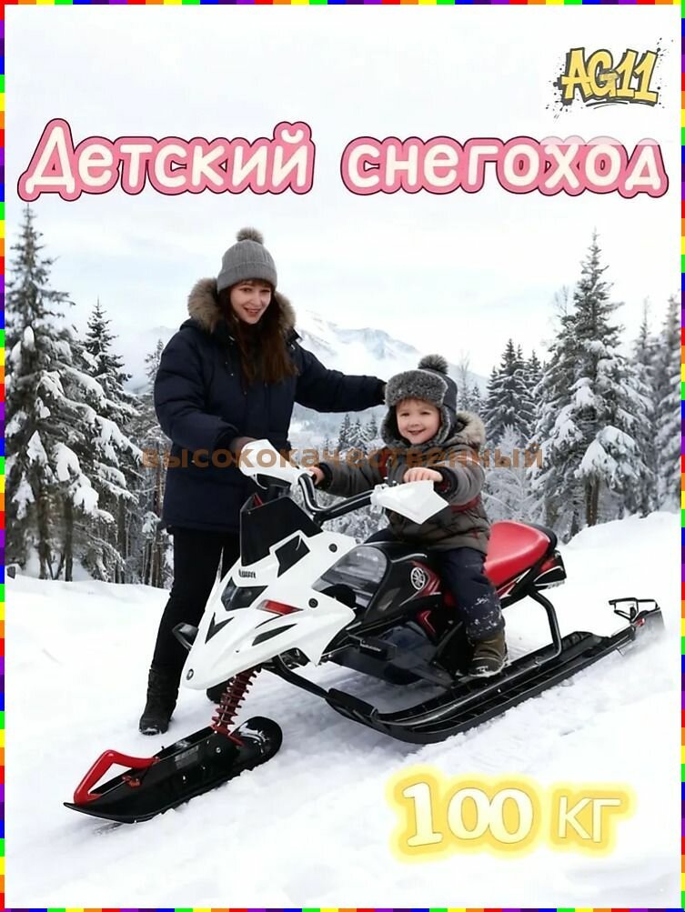 Детский снегоход с передней подвеской для детей от 6 до 17 лет, выдерживающий нагрузку до 100 кг