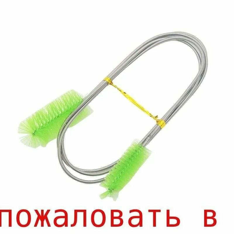 Ершик гибкий для чистки шлангов и трубок 150 см