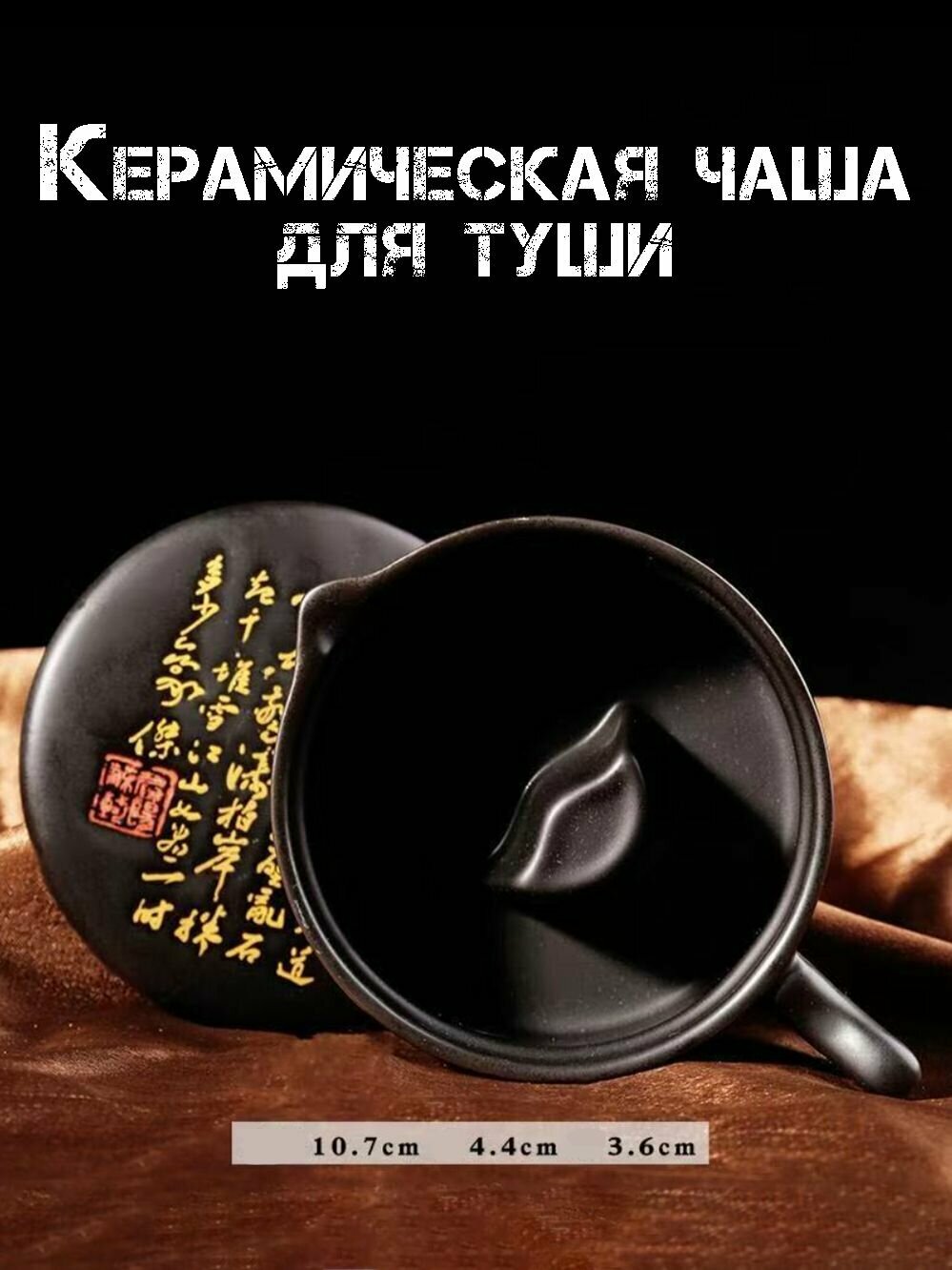 Керамическая чаша с крышкой для туши и воды. Чернильница для каллиграфии