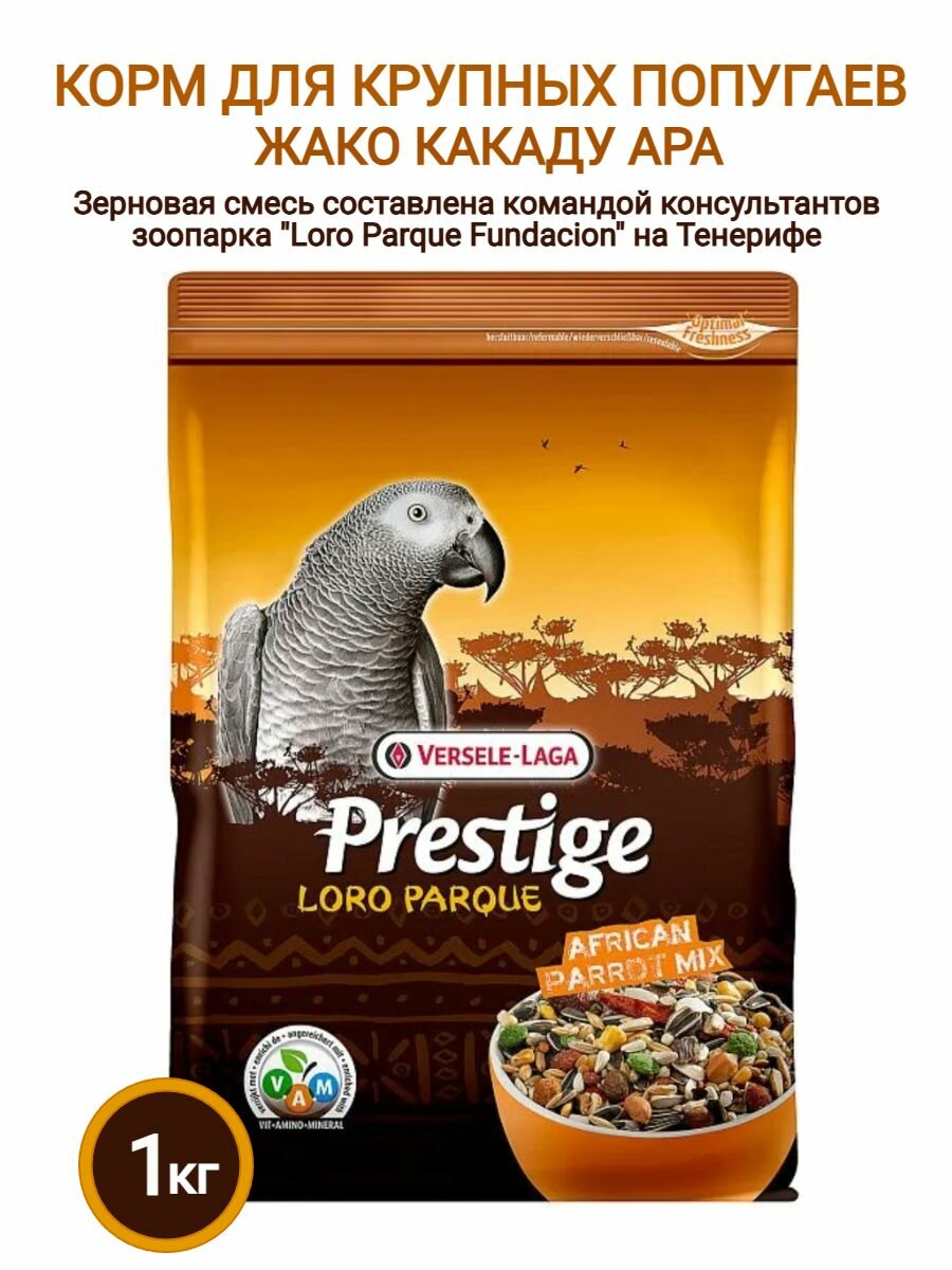 Зерновая смесь для попугаев Жако Какаду Ара Верселе лага