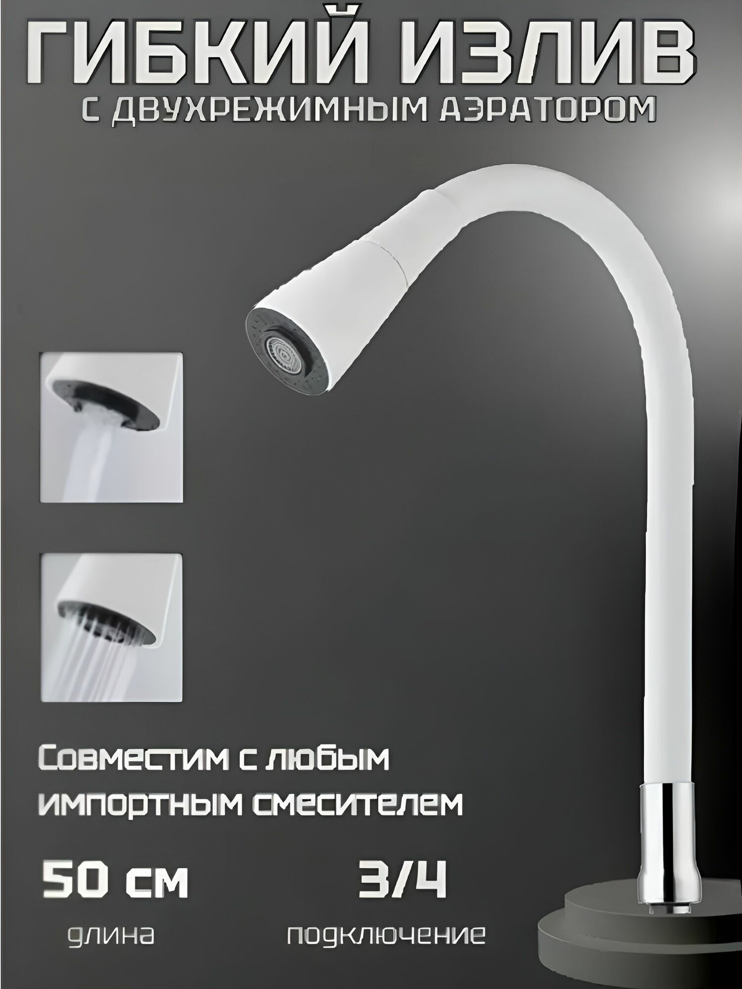 Излив кухонный, нержавеющая сталь, с режимом струя/душ, белый, гибкий, 50см