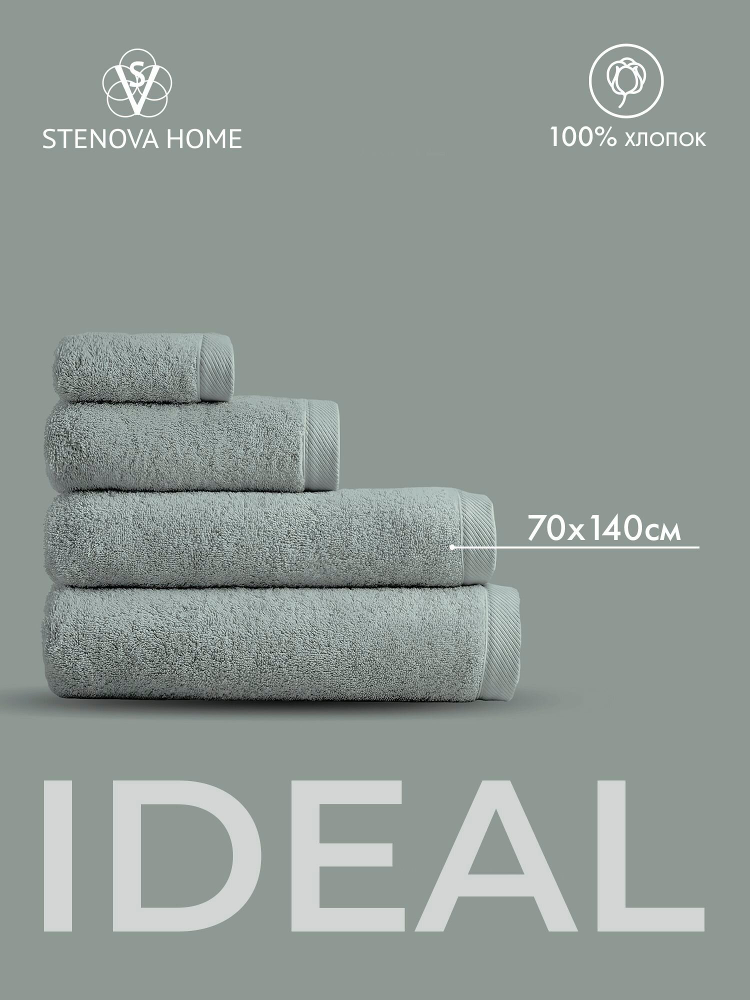Полотенце банное 70x140 идеал, махровое, 100% хлопок, серо-зеленое. STENOVA HOME