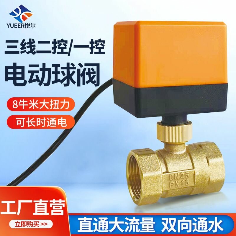 1" Электропривод шаровой кран, Внутренняя резьба 12-24 В DN20 Двухходовой Латунный Моторизованный клапан шаровой с приводом трехпроводной двухконтрольный