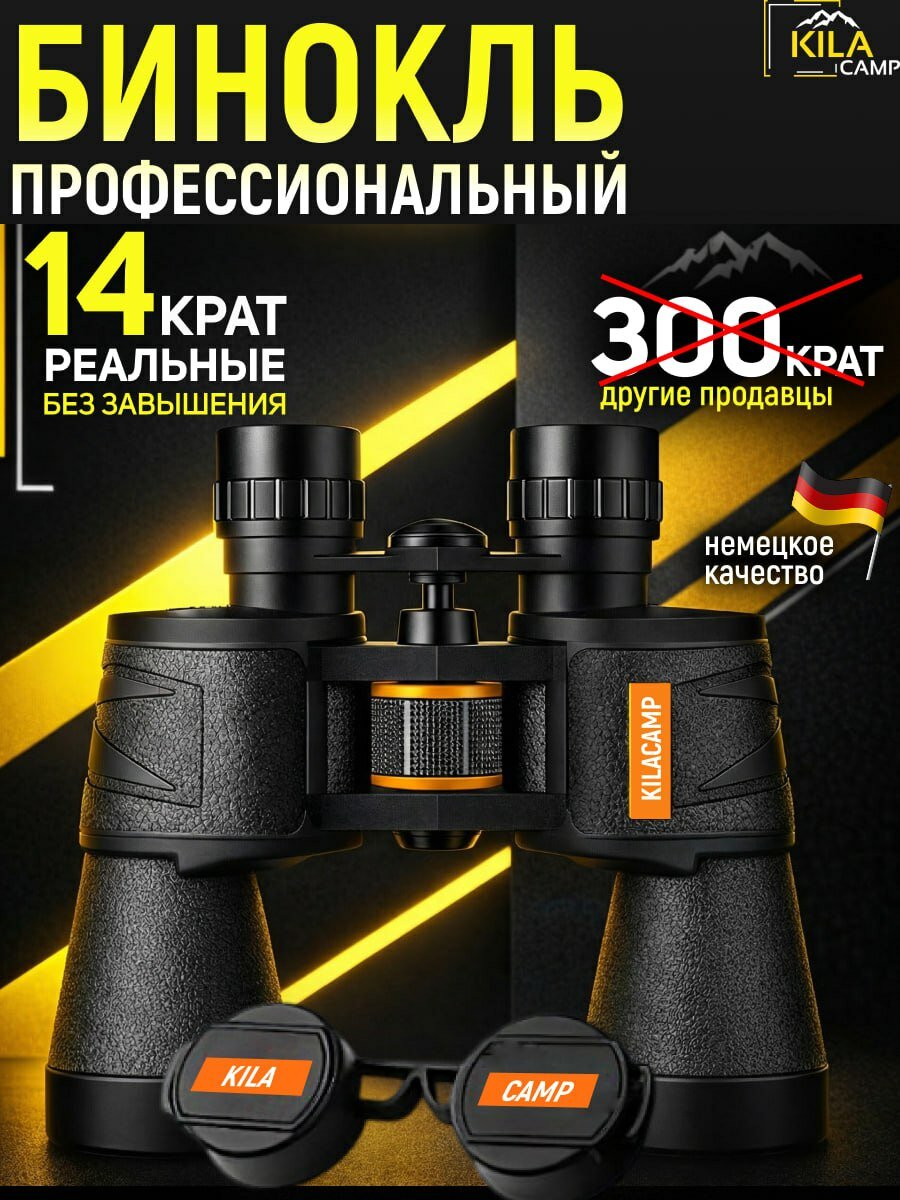KILACAMP Бинокль тибет мощный профессиональный туристический для охоты и рыбалки
