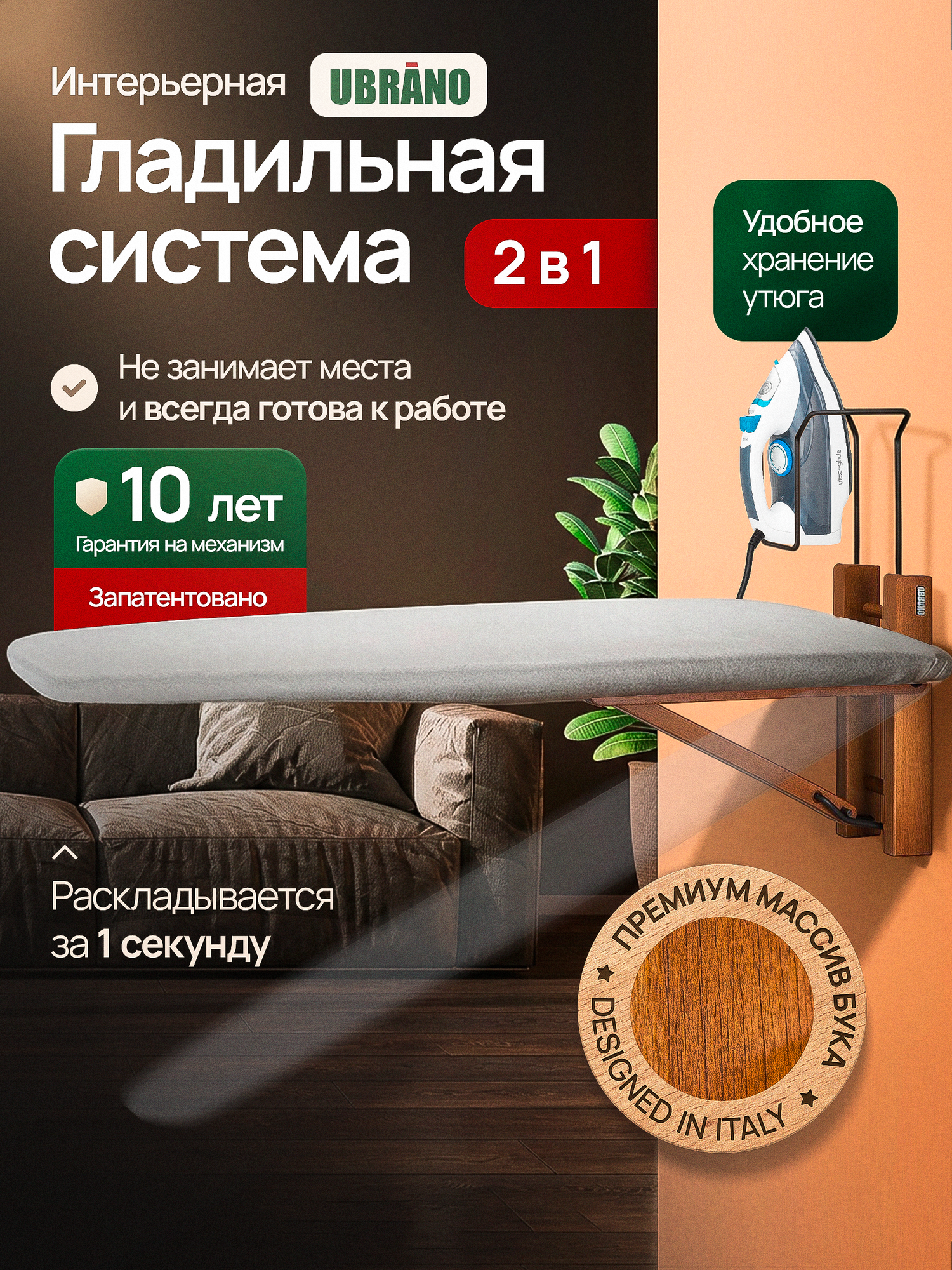 Встраиваемая откидная настенная гладильная доска с держателем утюга вишня