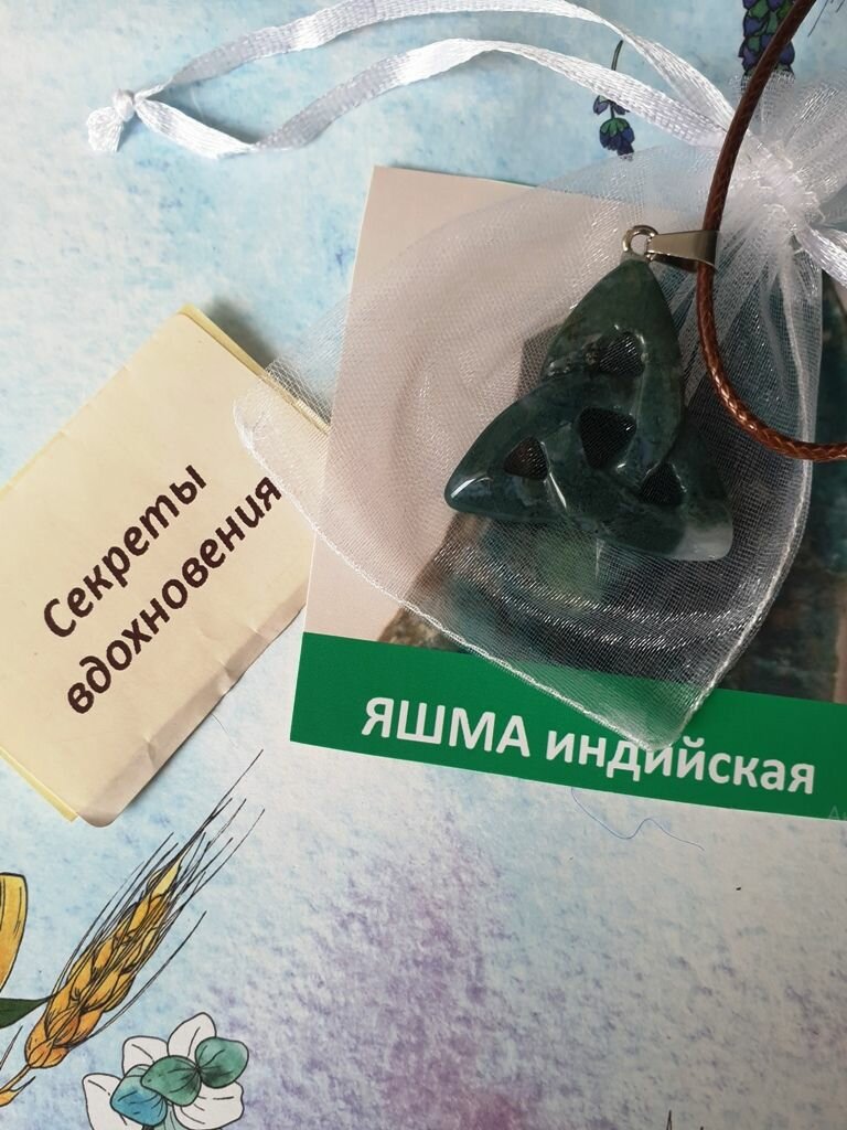 Кулон - амулет "Триквестр Яшма индийская" , цвет: зеленый, натуральный камень