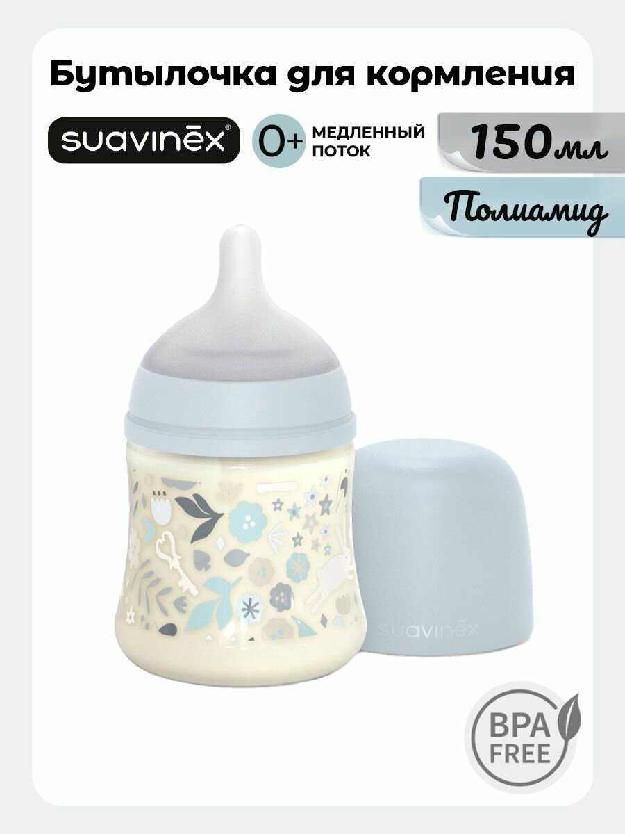 Suavinex Бутылочка для кормления 150 мл, для детей 0+ месяцев, антиколиковая, соска медленный поток, голубая