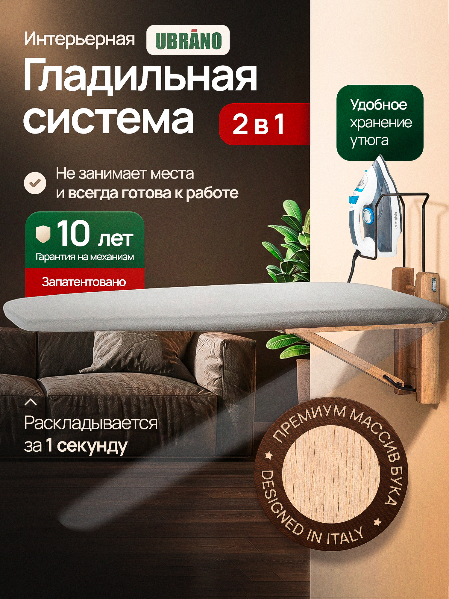 Встраиваемая откидная настенная гладильная доска с держателем утюга натуральный бук