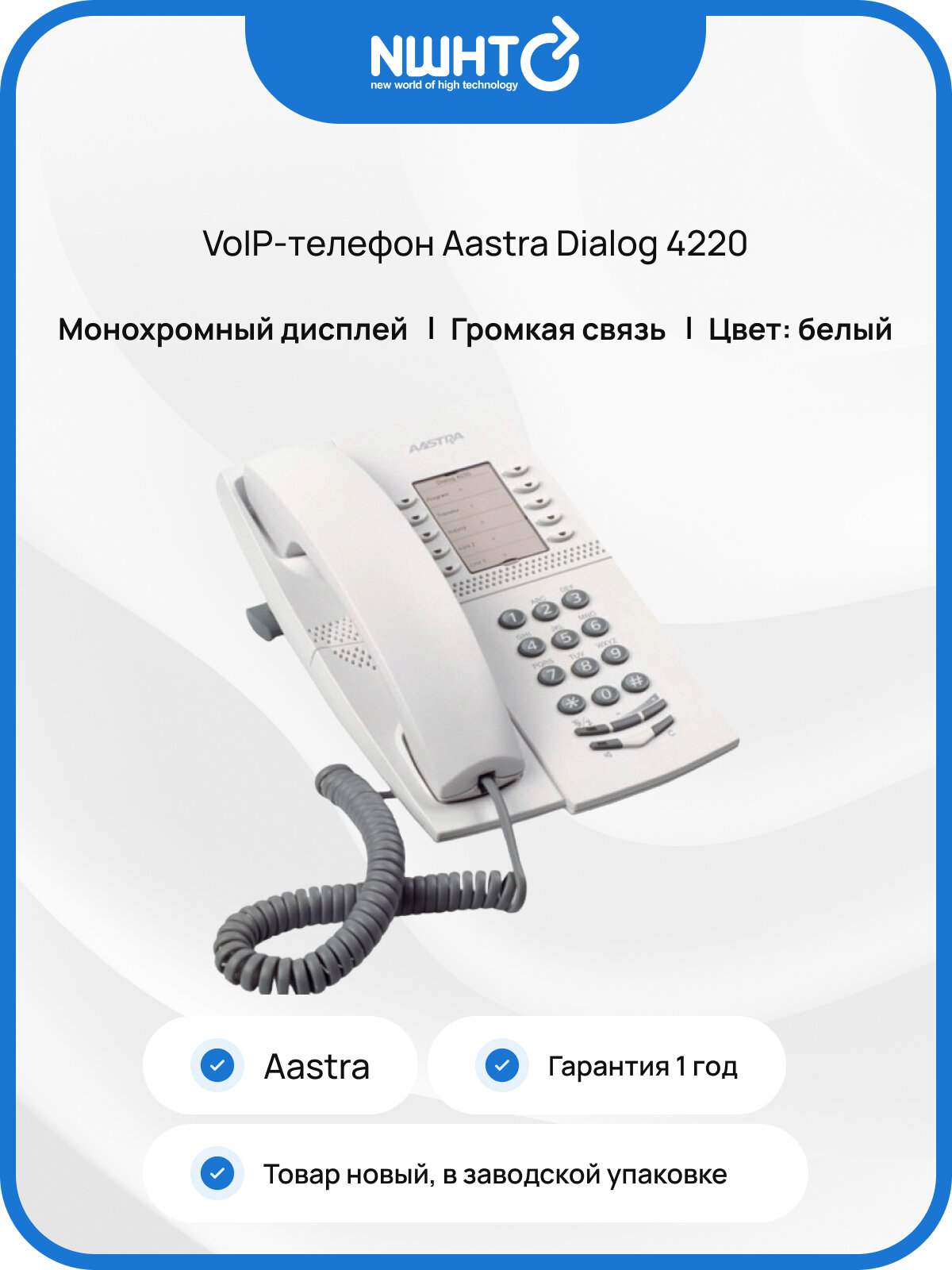 VoIP-телефон Aastra Dialog 4220, монохромный дисплей, 1 линия, громкая связь, белый