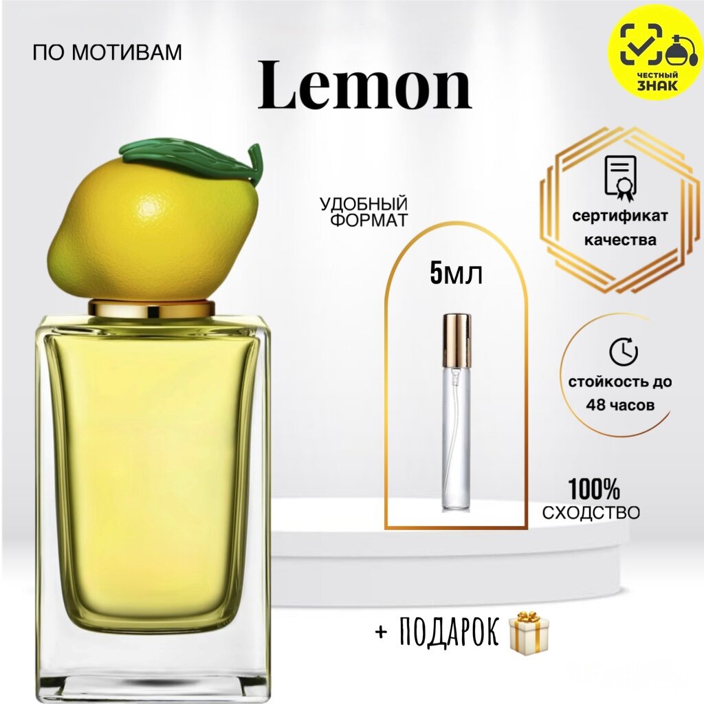 Парфюмерная вода по мотивам Lemon, лимон, унисекс, флакон 5мл