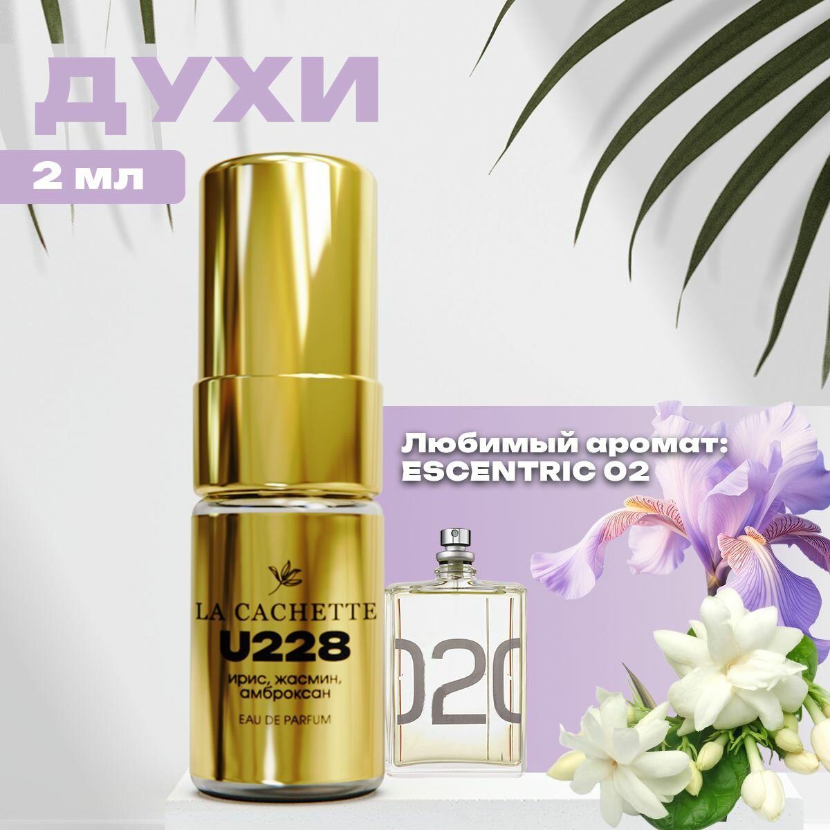 Духи/парфюмерная вода U228 Escentric 02, 2мл