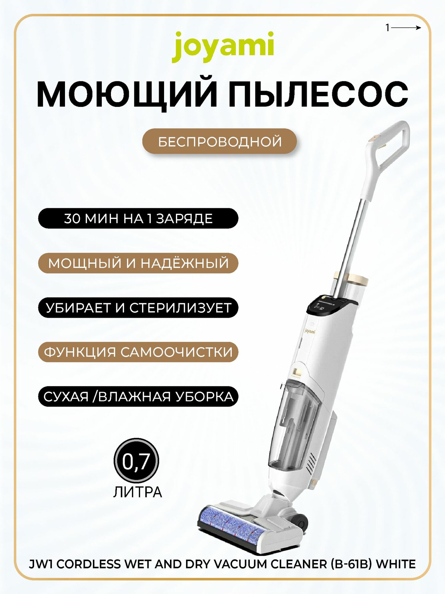 Моющий пылесос Joyami JW1 Cordless Wet And Dry Vacuum Cleaner (B-61B) White