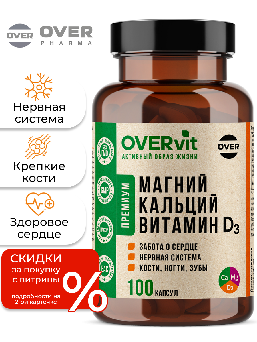 Кальций магний витамин Д3 (D3), для укрепления костей, волос, ногтей, 100 капсул