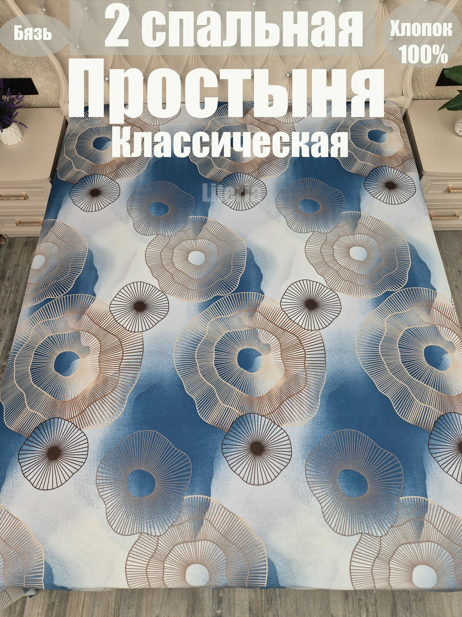 Простыня Бязь классическая 2 спальное 180\215см Хлопок 100% производство Иваново плотность 120 гр/м2