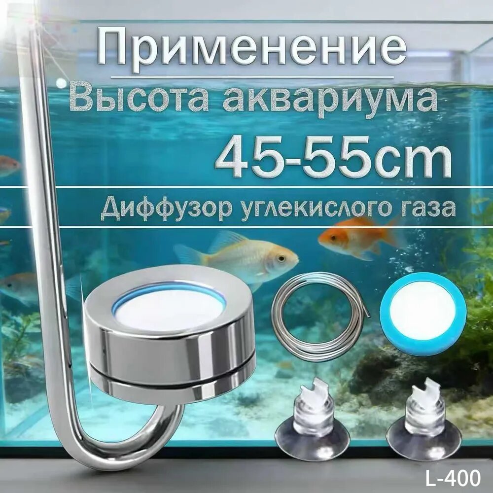 Миниатюрный CO2-диффузор для пресноводных аквариумов металлический разборный для распыления СО21