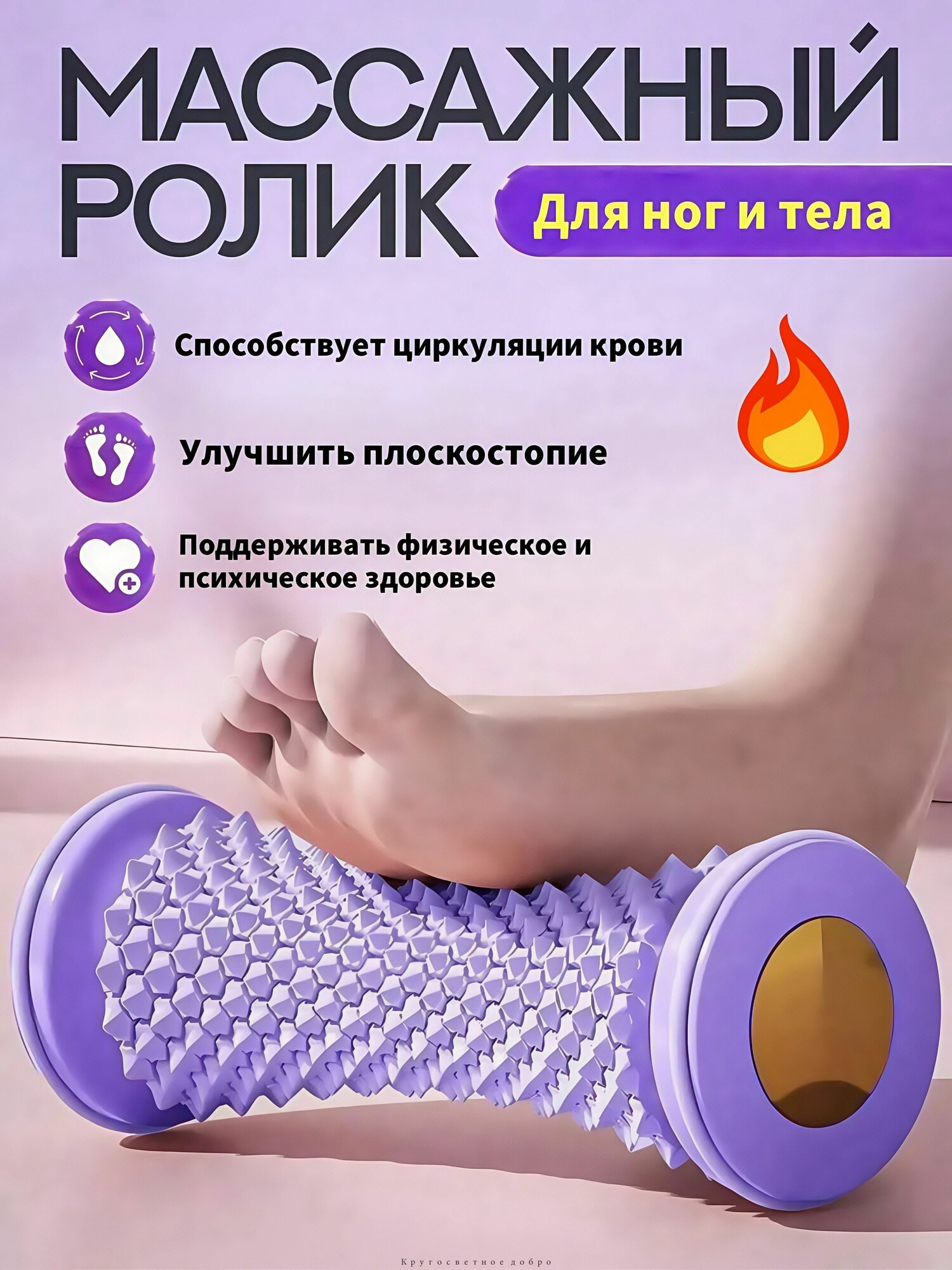 Ролик массажный