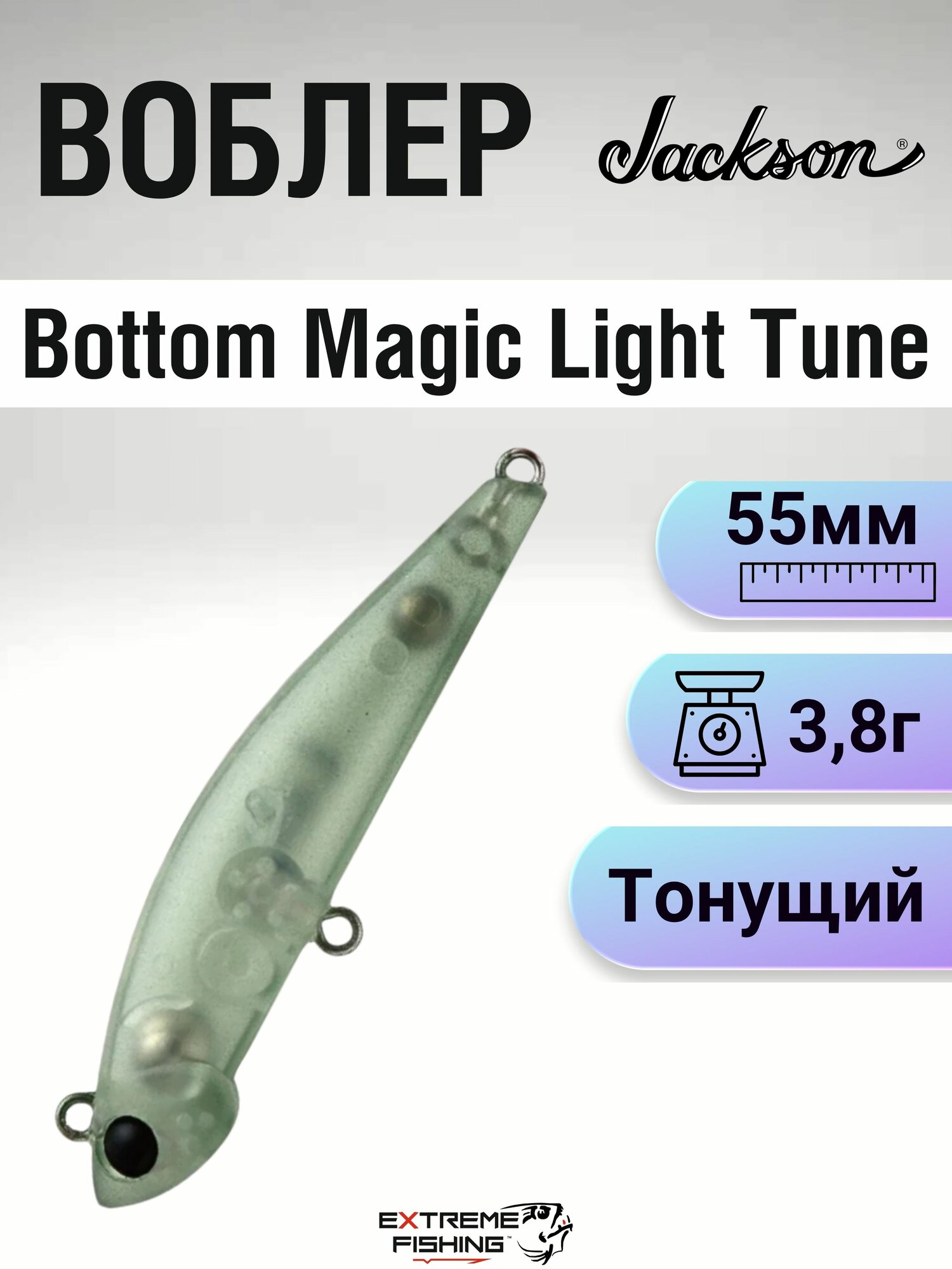 Воблер Jackson Bottom Magic Light Tune, 55мм, 3,8г, LOL