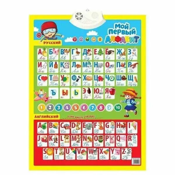 Обучающий интерактивный плакат "Мой первый алфавит" для детей / Музыкальная говорящая азбука для изучения русского и английского алфавита и цифр