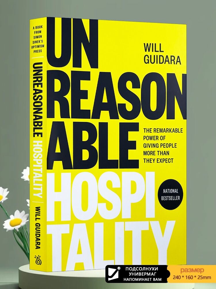 Книга Optimum "Unreasonable Hospitality", 2021 год, твердый переплет