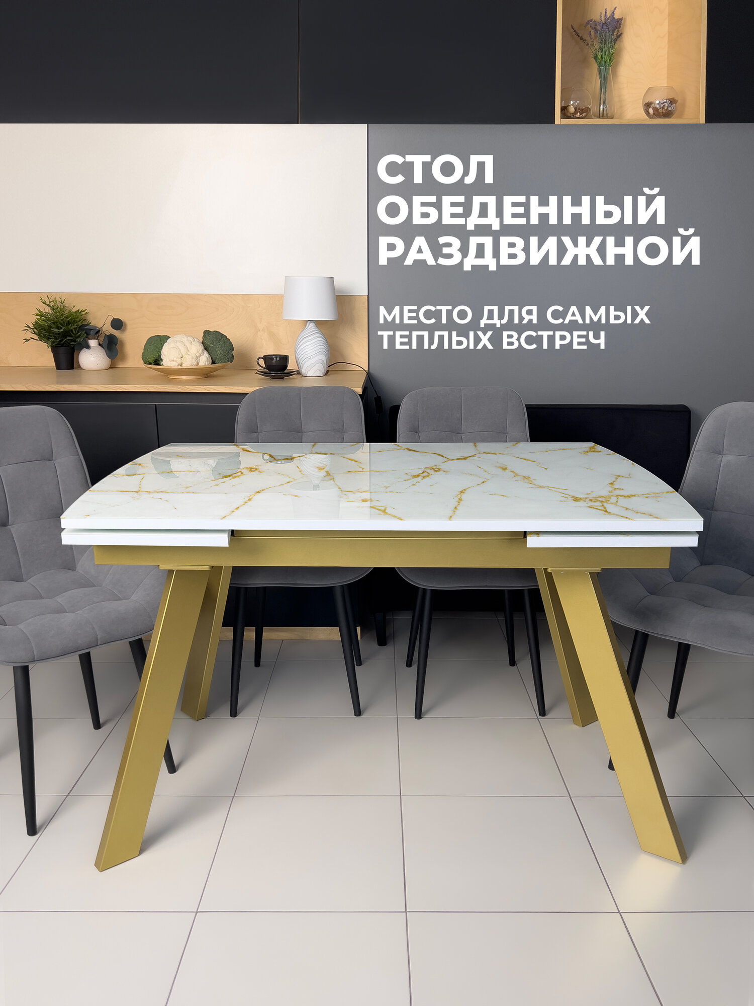 Стол обеденный Конкорд раздвижной, с металлическими опорами, 120 х 80 х 78 Мрамор Сахара опора Золото