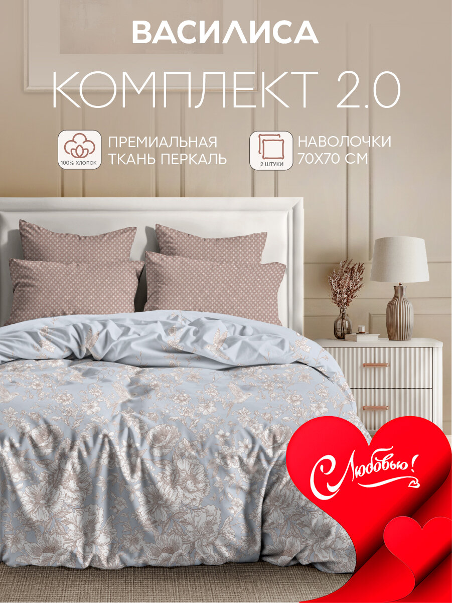 Постельное белье Василиса 2-спальное, Перкаль, наволочки 70х70 см, Утренний рассвет