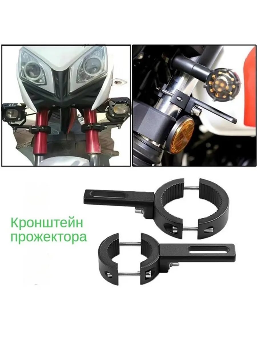 Кронштейн фары для мотоцикла, регулируемый,42 -62 мм (2 шт)