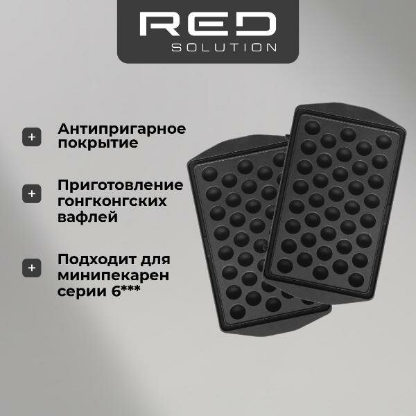Сменные панели для мультипекаря RED SOLUTION RAMB-20 (гонконгские вафли)