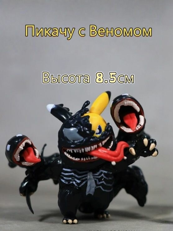 Фигурка Пикачу в стиле Венома