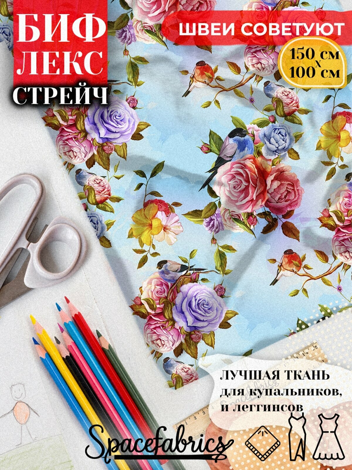Бифлекс ткань для шитья и рукоделия, 240 г/м2, отрез 150х100 см, трикотажная стрейч ткань с принтом