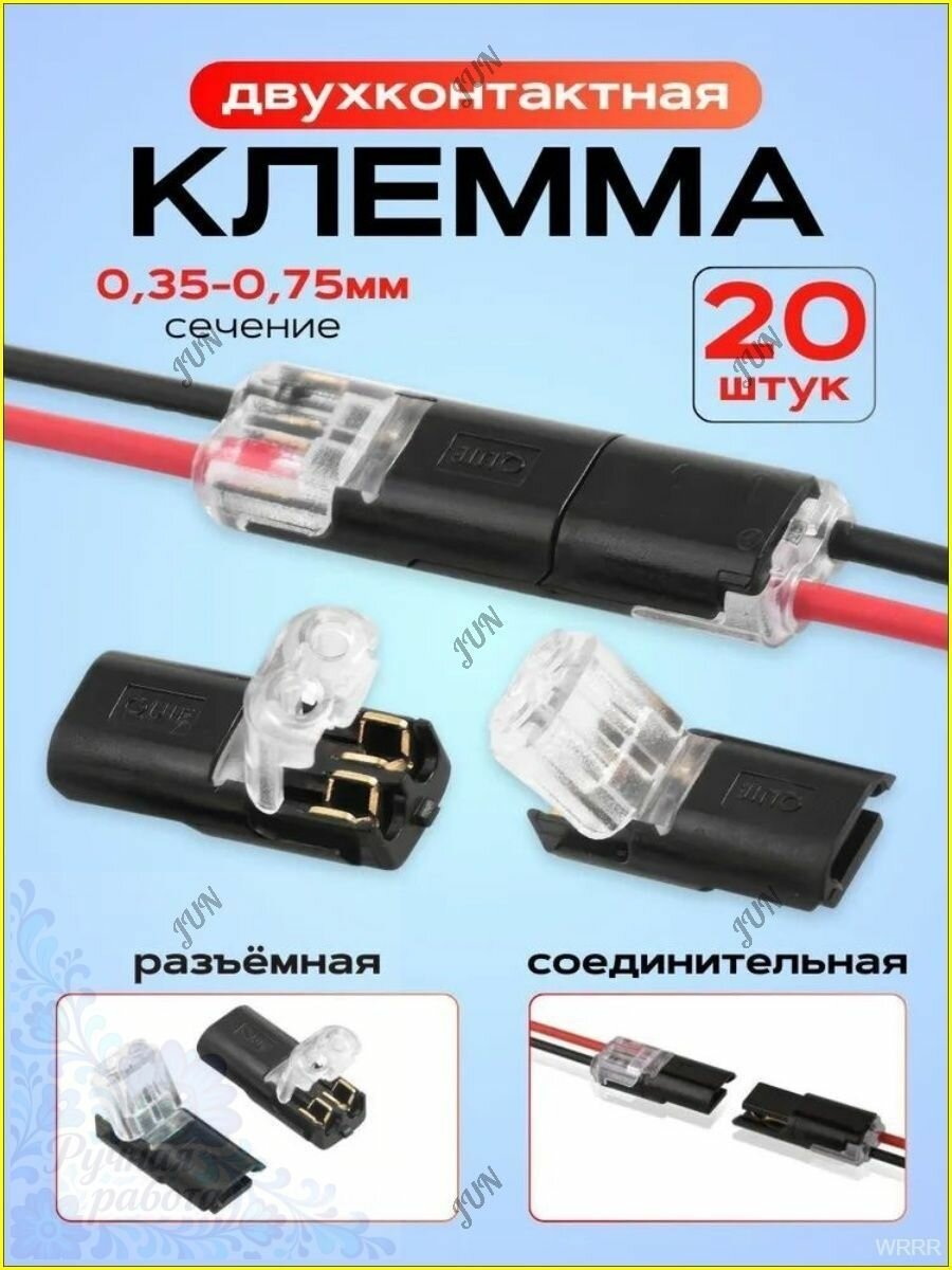 Клеммы для проводов проходные 2-х контактные соединительные, Двухпроводной быстроразъемный соединитель D2,20 шт кабельных клемм (10 пар)