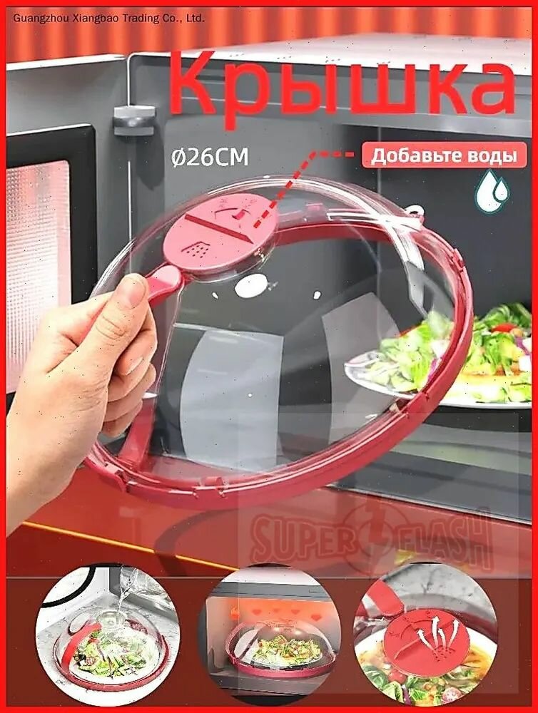 Крышка для СВЧ, диаметр: 26